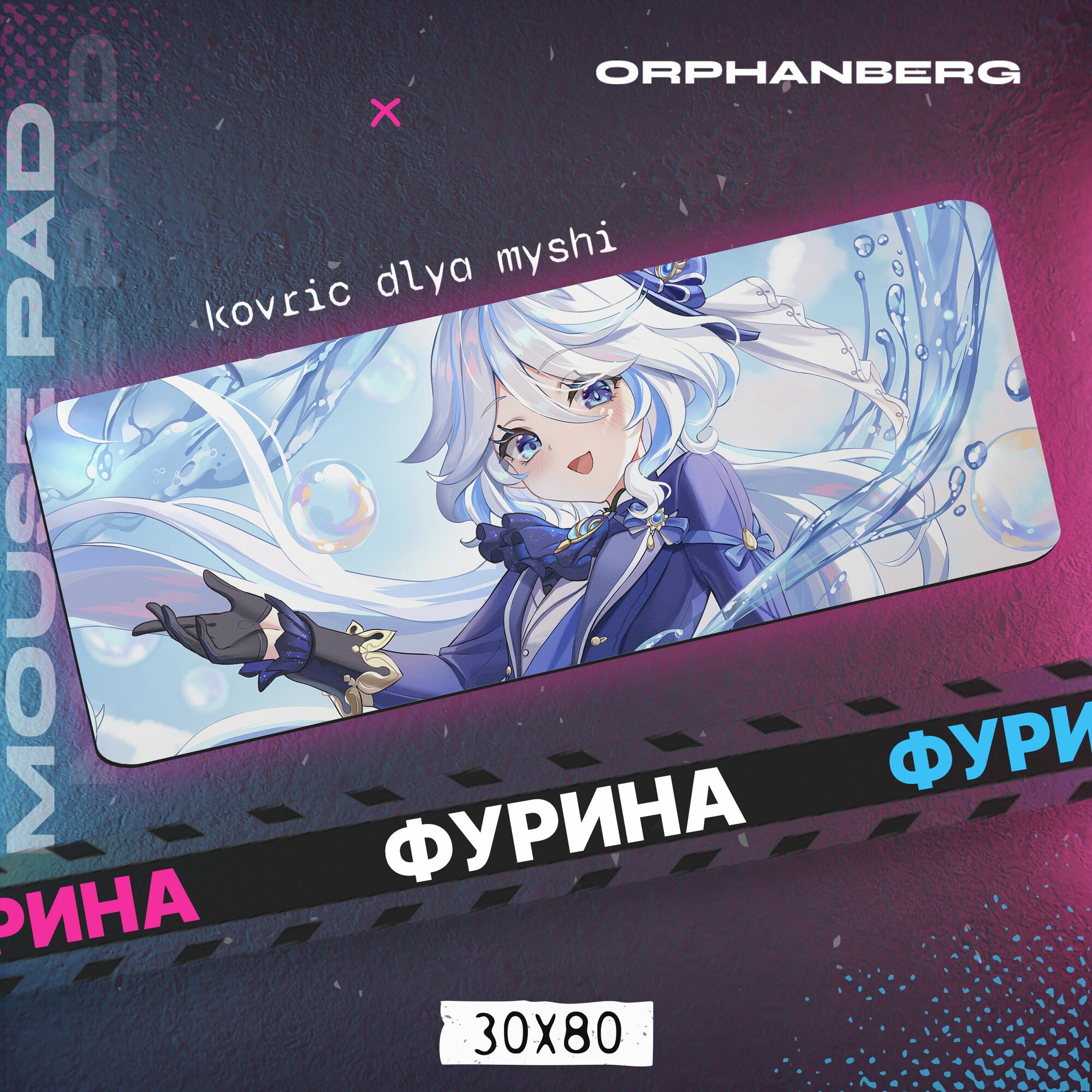 Коврики для мыши большой Геншин Фурина