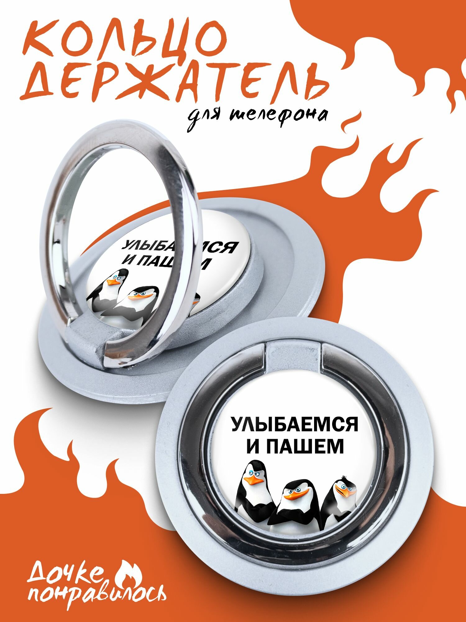 Держатель для телефона попсокет с надписью Улыбаемся и пашем