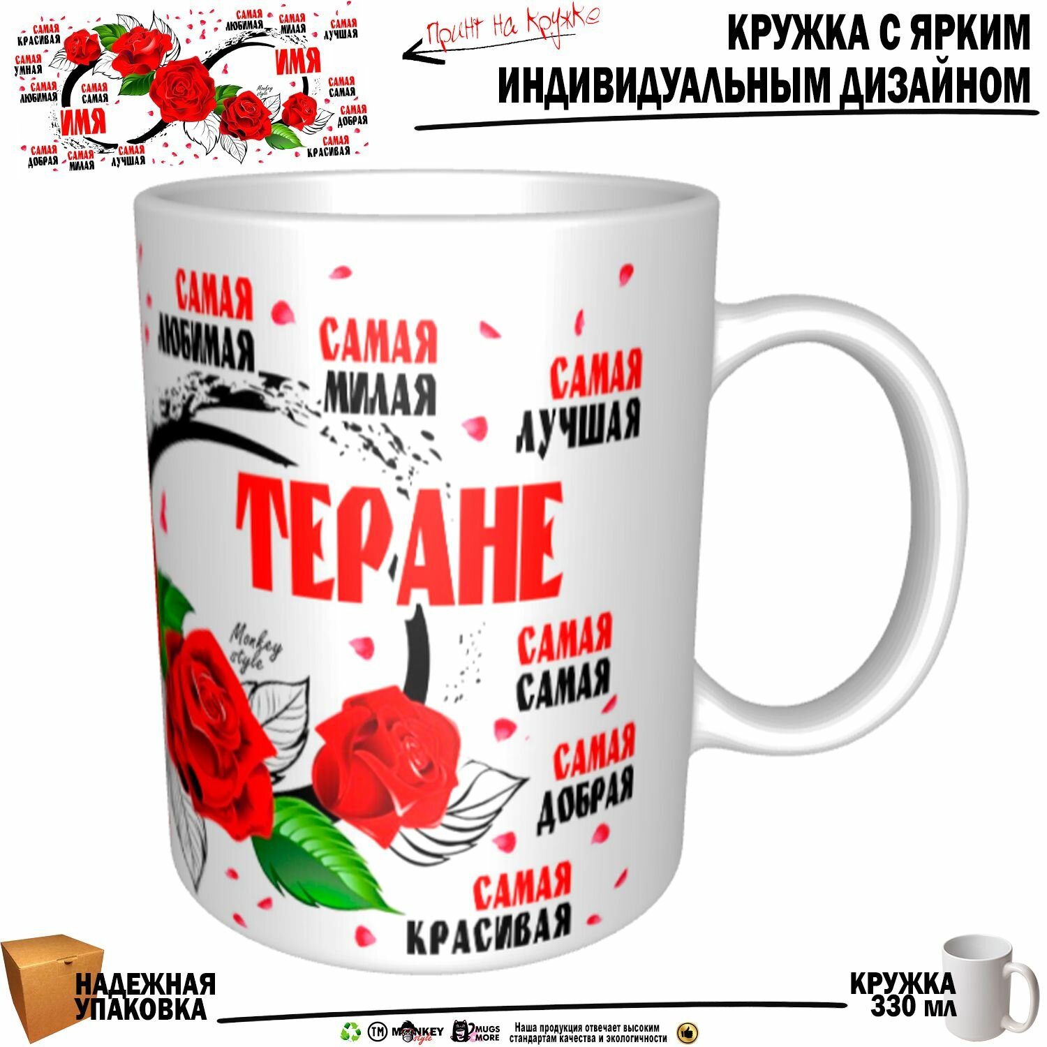 Кружка принтом «Принт - Теране. Самая. Бесконечность», 330 мл, белая кружка Премиум качества, авторский принт — фото 1