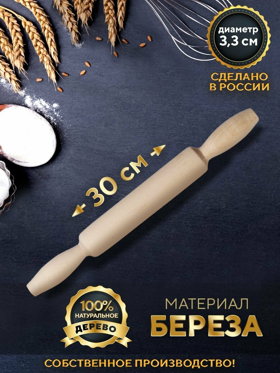 Скалка для теста деревянная