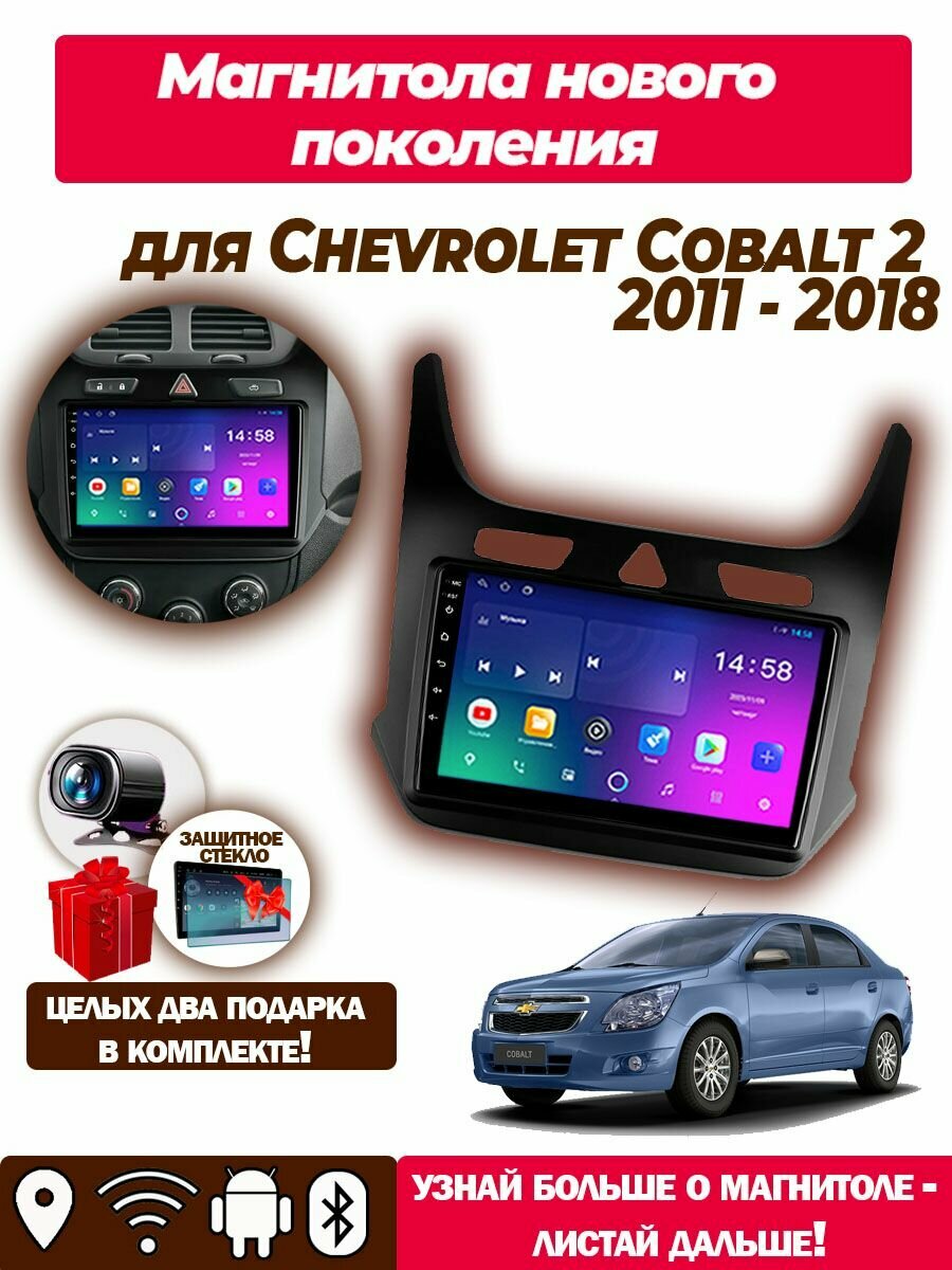 Магнитола TS7 Chevrolet Cobalt 2 1/32Gb