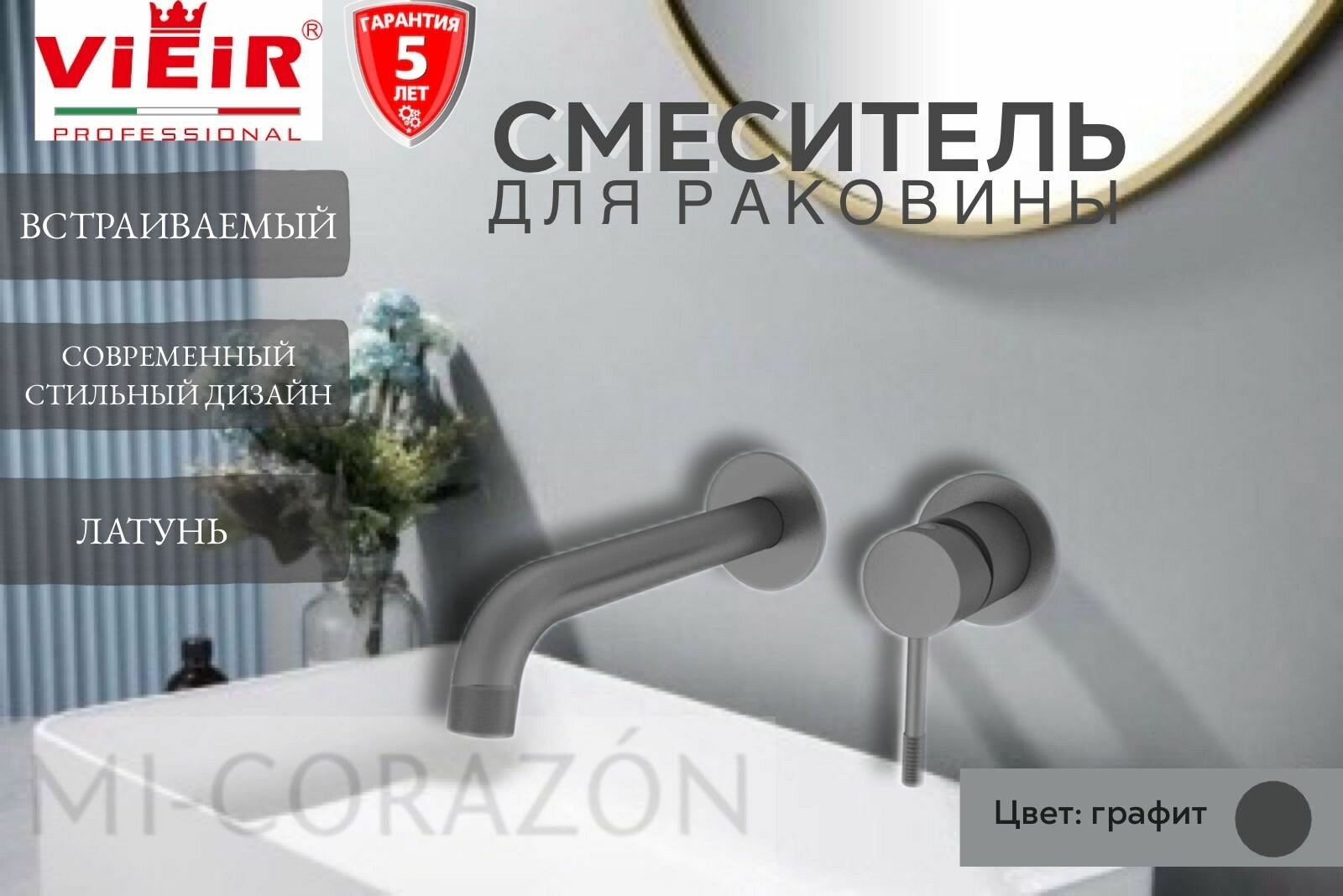 Встраиваемый смеситель для раковины ViEiR 403513G Графит, серый