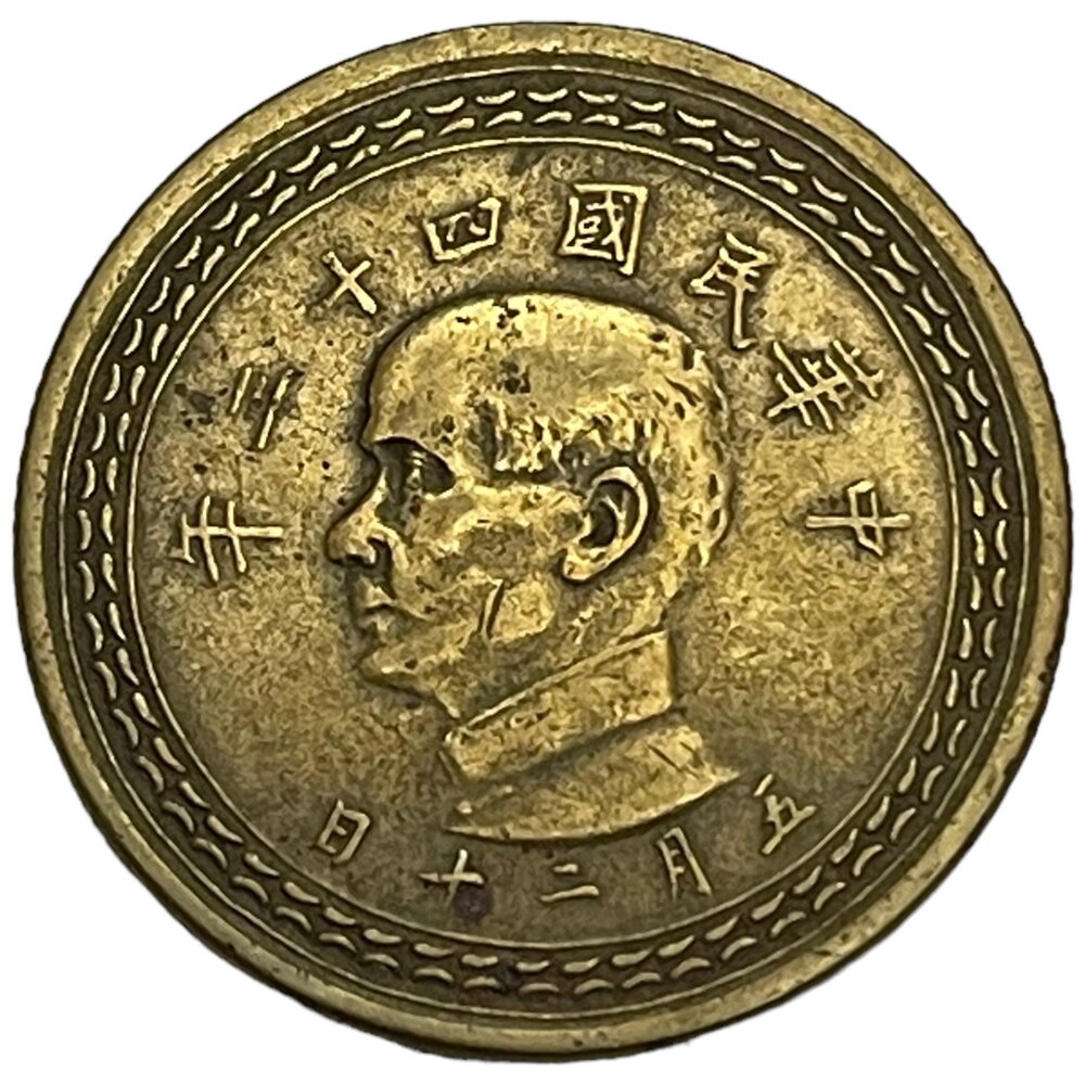Тайвань 5 цзяо 1954 г. (CR 43)