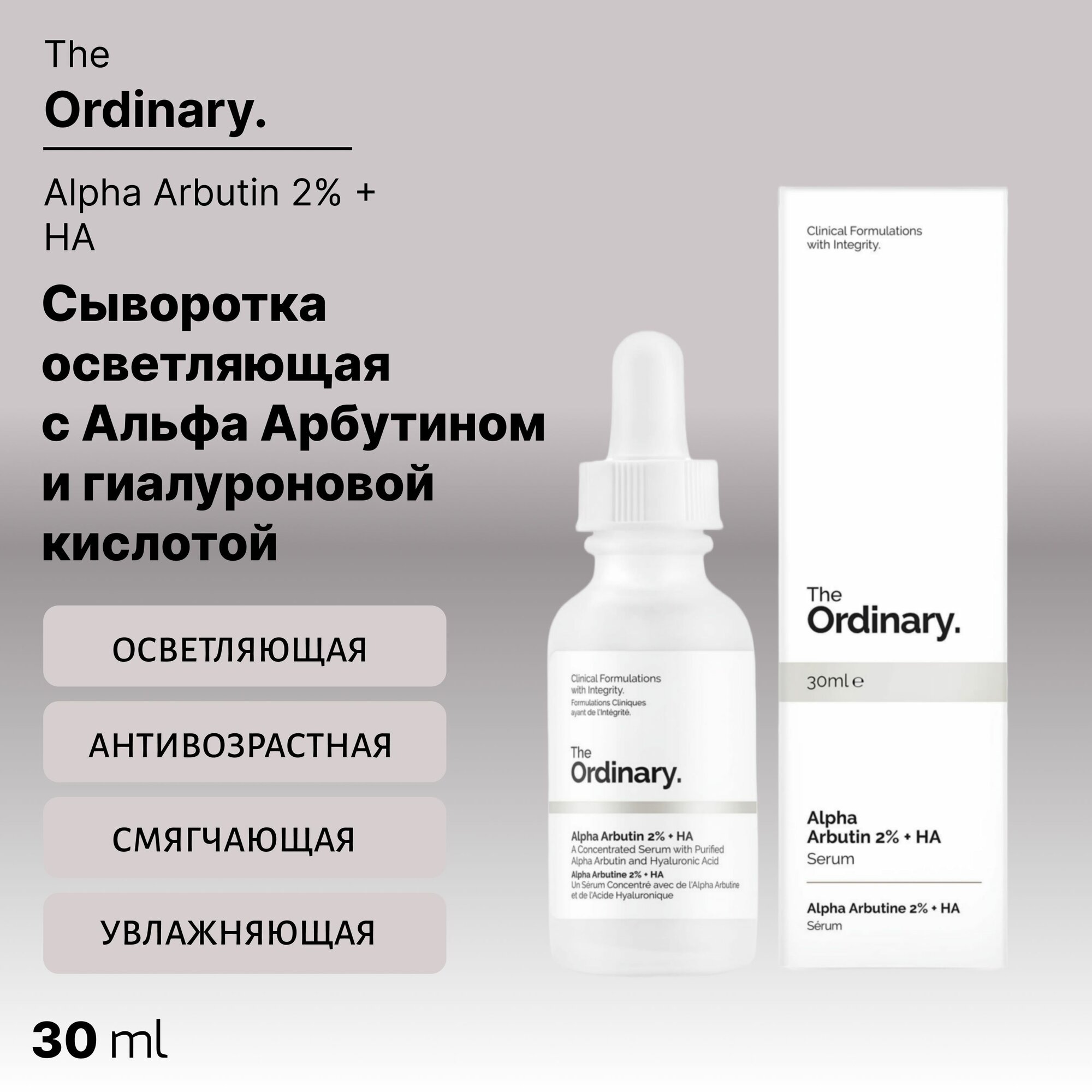 Сыворотка осветляющая с Альфа Арбутином и гиалуроновой кислотой The Ordinary - Alpha Arbutin 2% + HA, 30 мл от пигментные пятна и предотвращает их появление, уменьшает видимость следов от акне