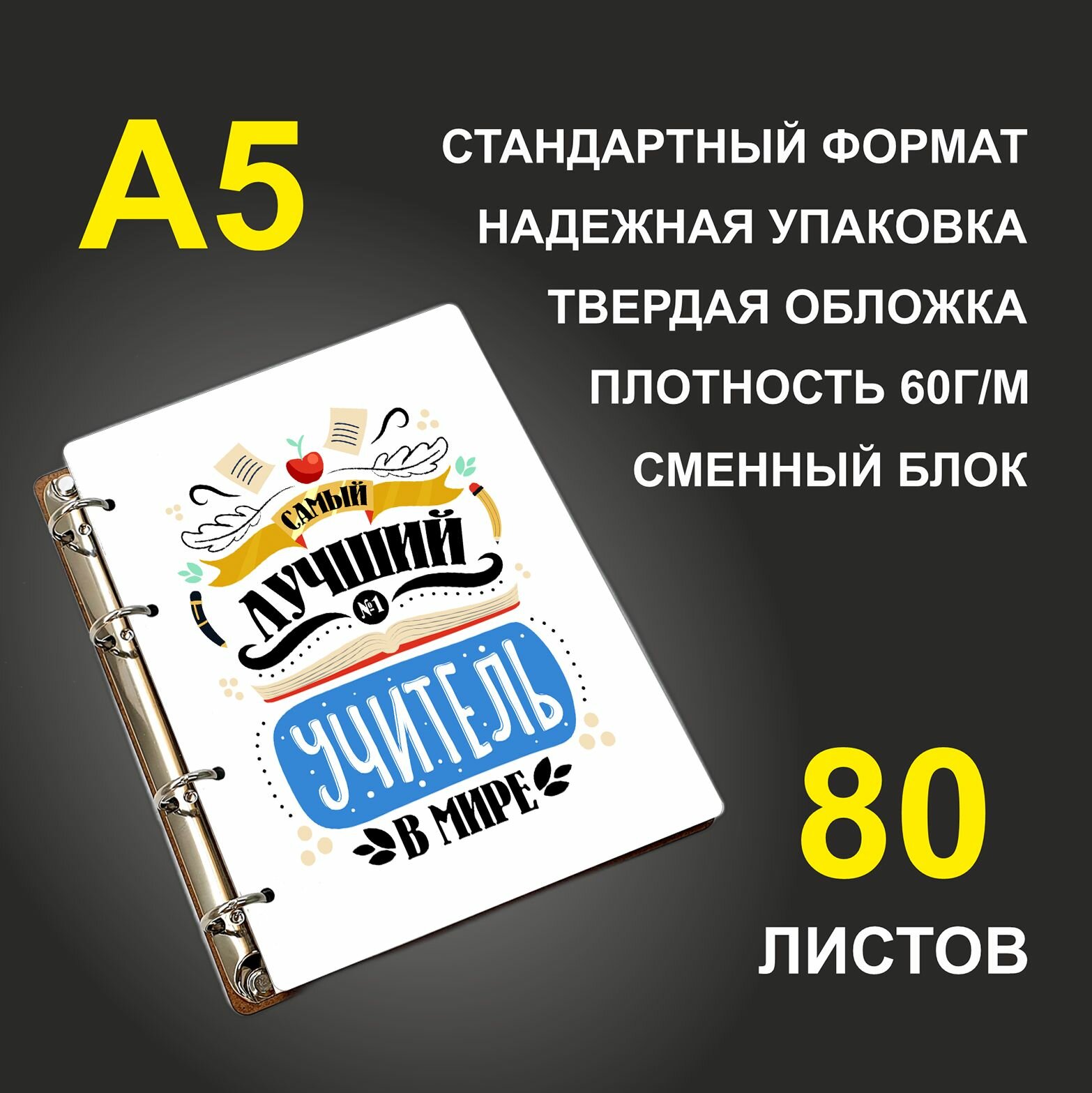 Блокнот A5 деревянный #huskydom Самый лучший учитель в мире. №1