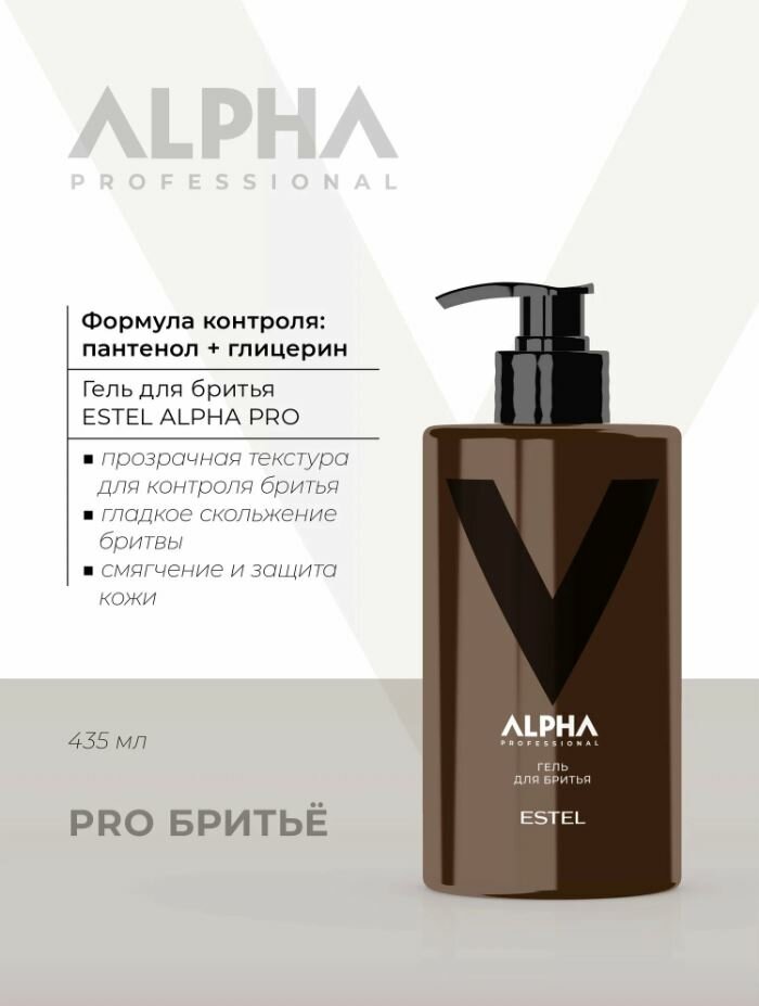ESTEL PROFESSIONAL Гель для бритья мужской ALPHA с пантенолом 435 мл