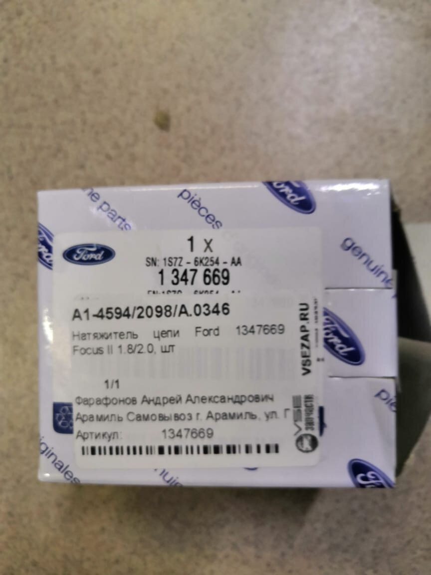Натяжитель цепи ГРМ FORD 1347669