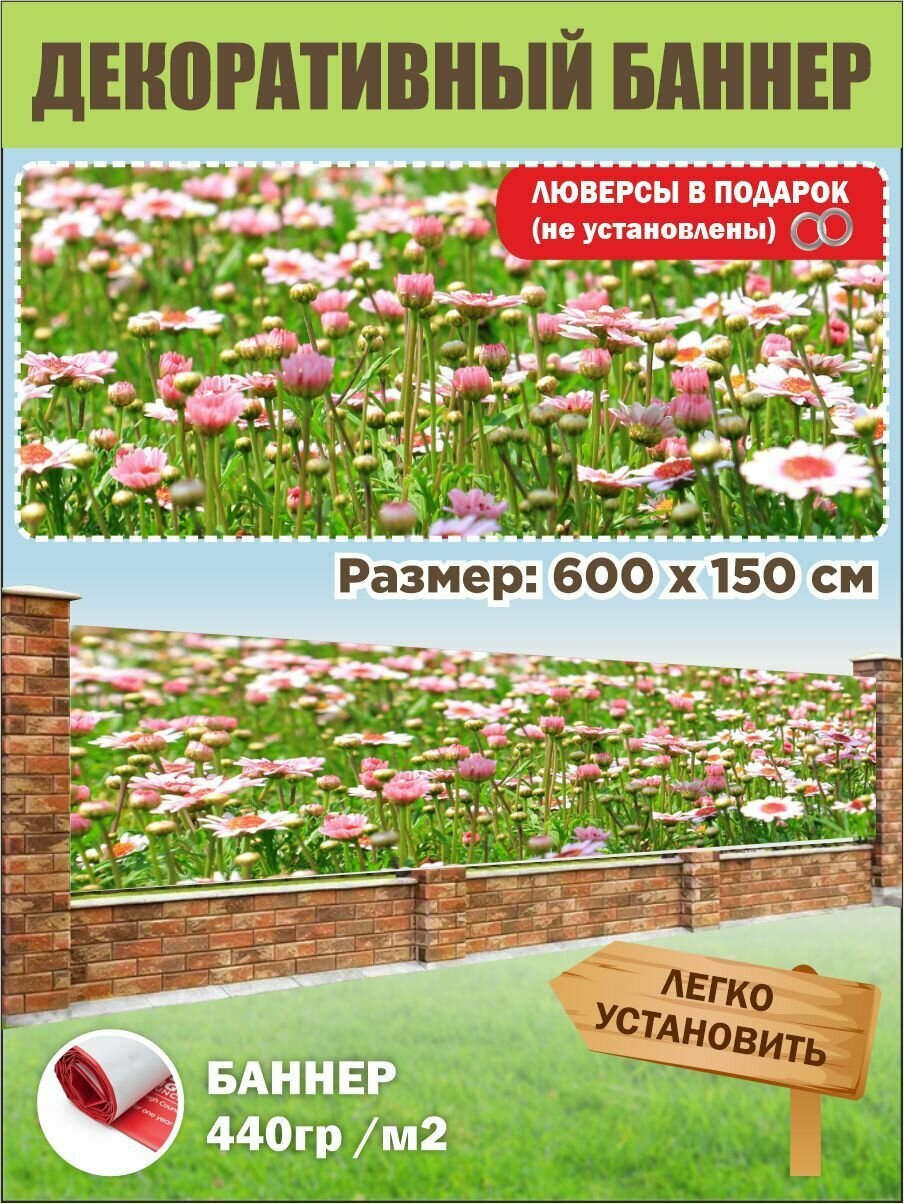 Декоративный баннер для забора, беседки с люверсами в комплекте