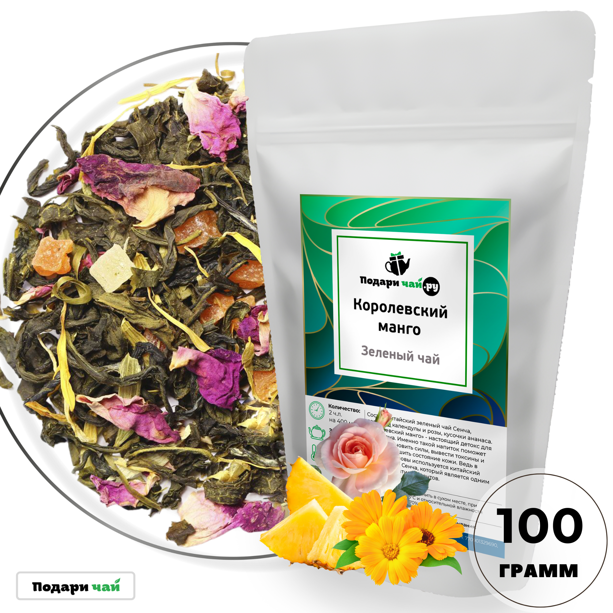 Чай зеленый Королевский манго, 100 г