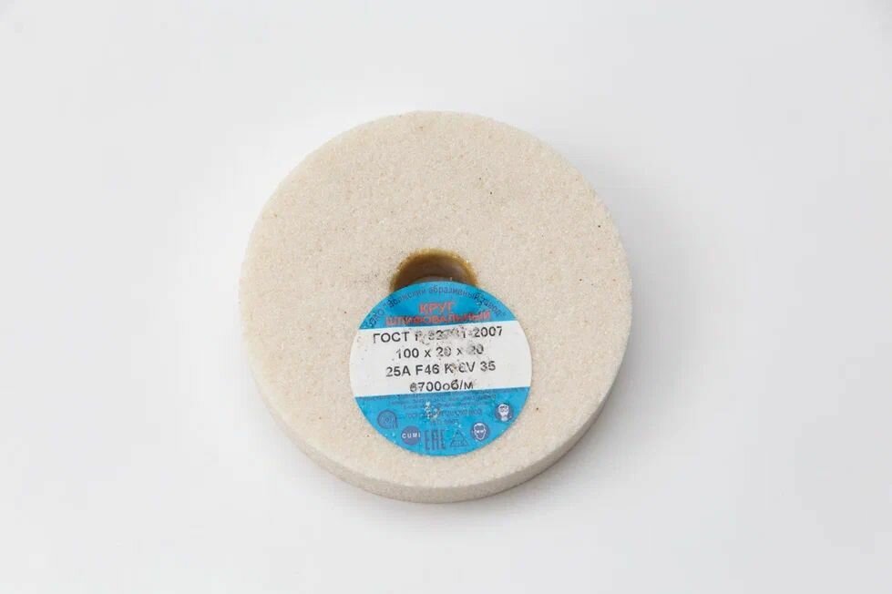 Круг шлифовальный 1 100х20х20 25А F46 KL (ВАЗ)