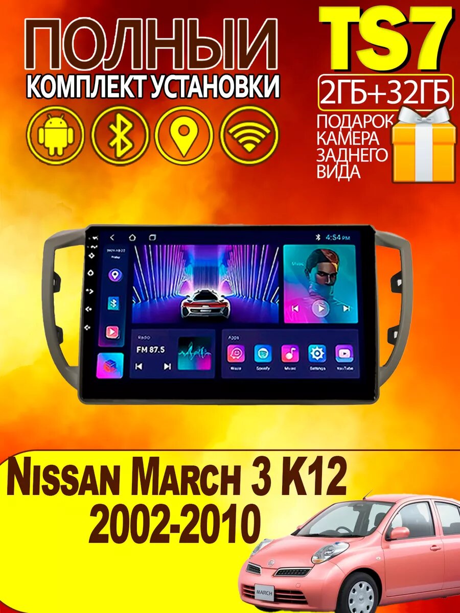 Магнитола для Nissan March 3 K12 2002-2010 2-32Gb, Bluetooth, FM/AM, GPS
