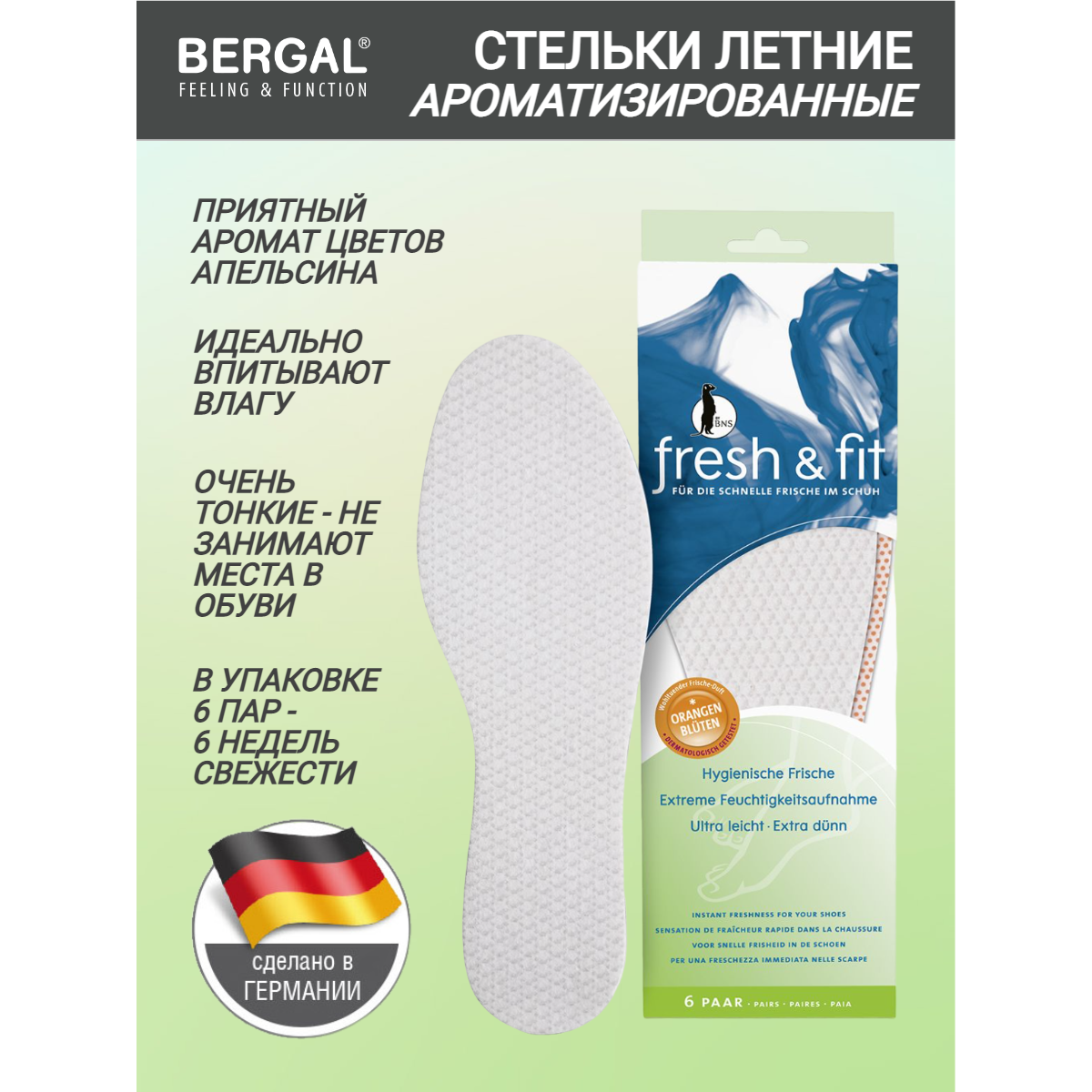 Стельки со свежим ароматом "цветы апельсина" BERGAL Fresh&Fit 35/36 в упаковке 6 пар