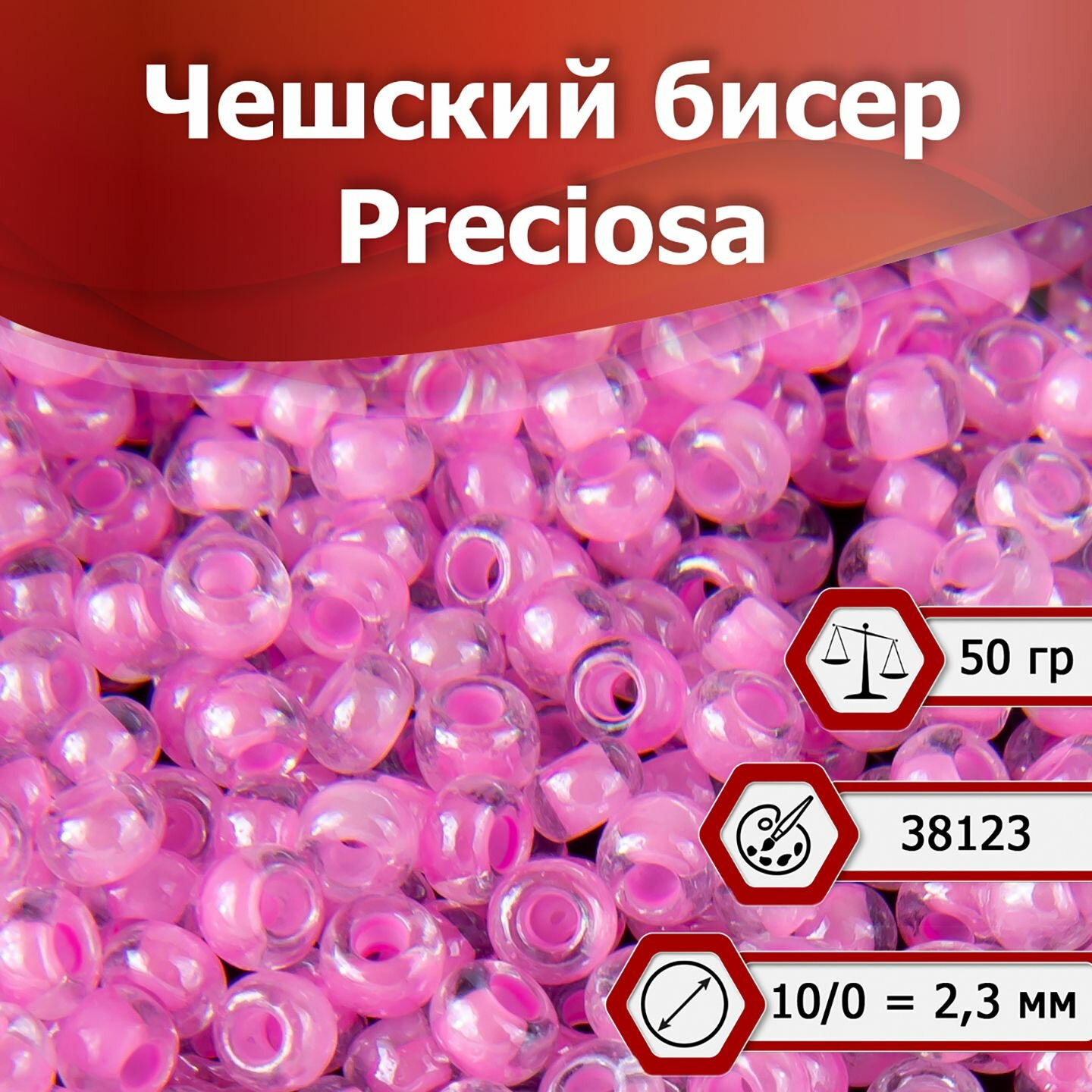 Бисер чешский Preciosa 10/0 цвет 38123 розовый прозрачный 50 г для рукоделия плетения вышивания