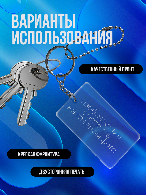 Брелок PNP, мультиколор — фото 1