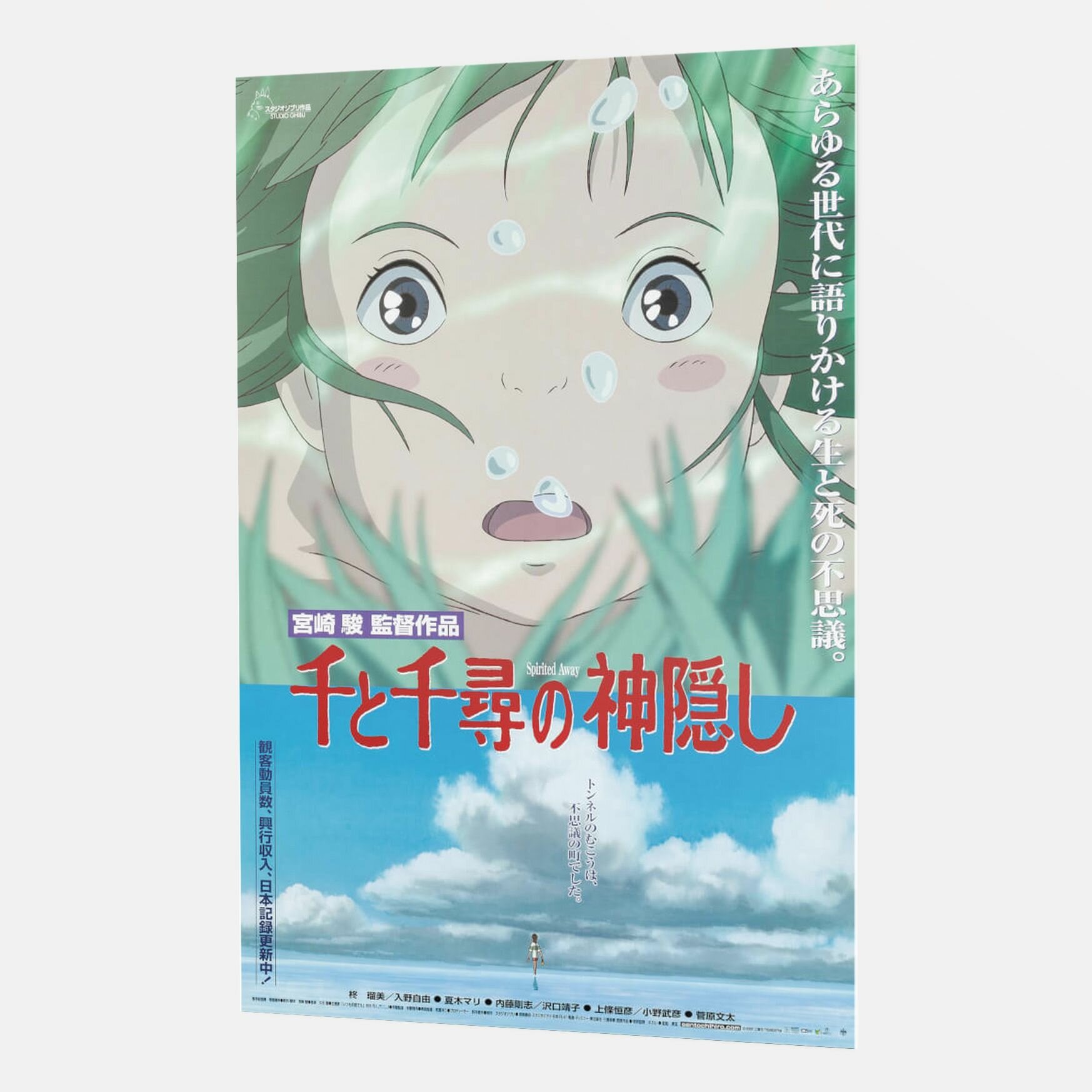 Интерьерный постер (плакат) 40x60 см. по аниме Унесённые призраками от Poster4me