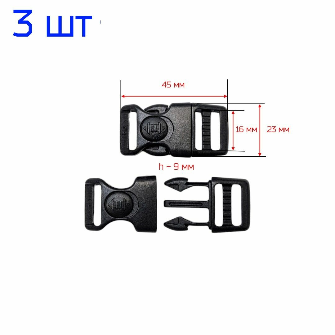 Застежка Фастекс 15 мм, 3 шт, с кнопкой-блокиратором открытия, черного цвета (с защитой от несанкционированного открывания)