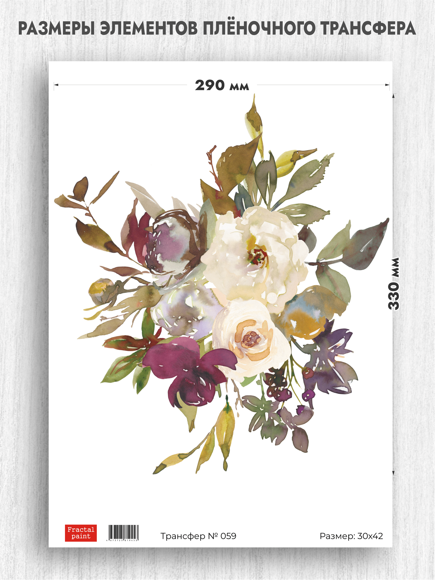 Трансфер для декупажа переводной рисунок для поверхностей 059 (А3)