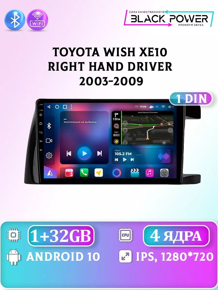 Автомагнитола TS7 для Toyota Wish 2003-2009 1Gb+32Gb, Bluetooth, FM/AM, GPS