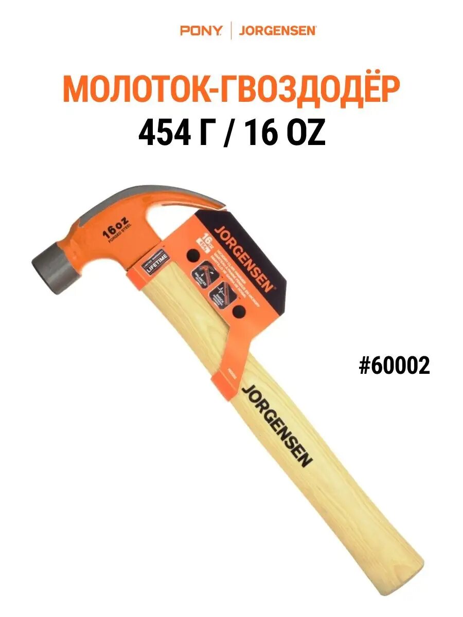 Молоток-гвоздодер стальной с деревянной рукояткой, 454 г, 60002 PONY JORGENSEN, #60002, цвет оранжевый