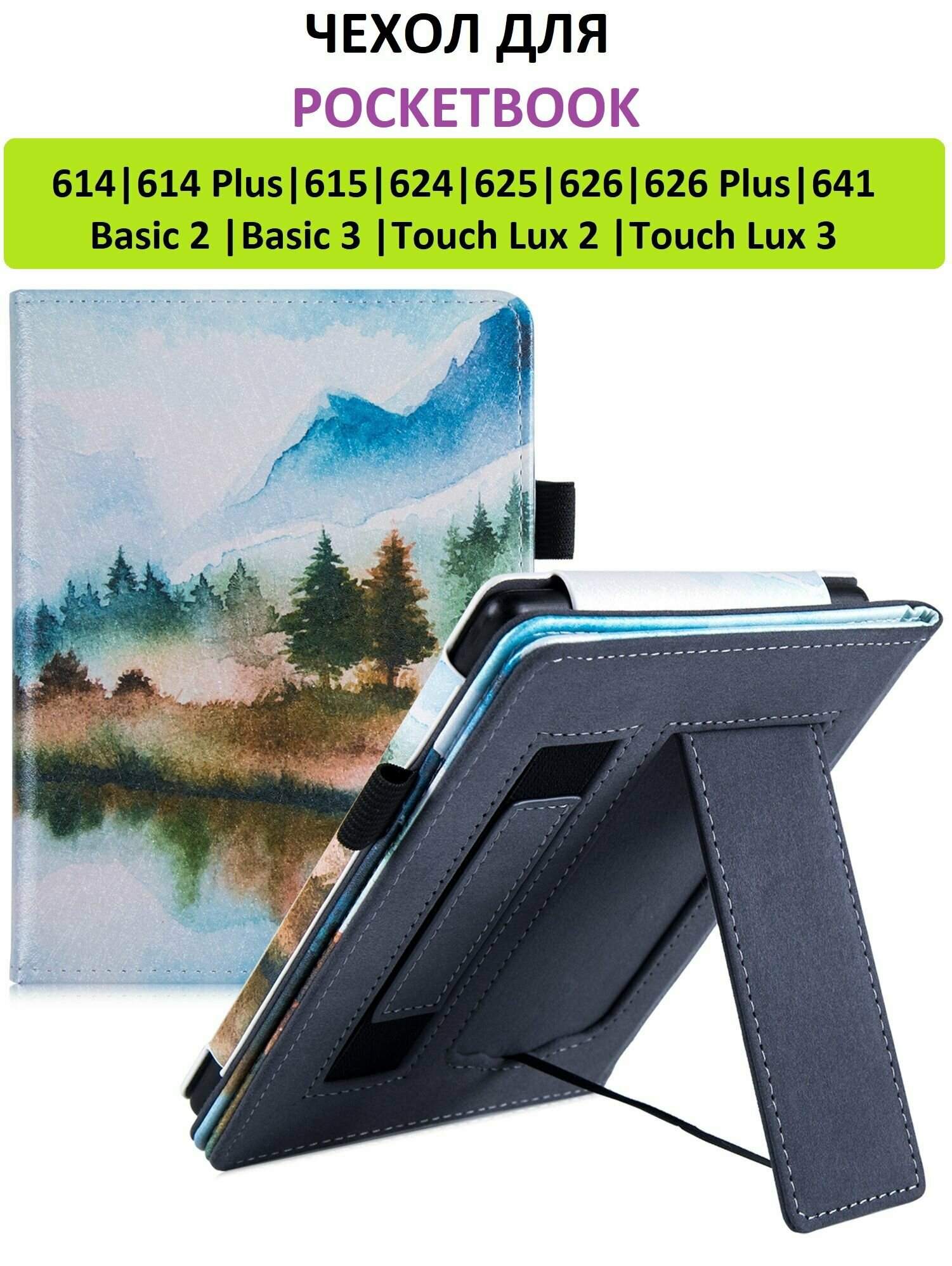 Чехол-обложка Lux для Pocketbook 614 615 622 623 624 625 626 641 Basic 2/3 Touch Lux 2/3 с принтом "Пейзаж пейзаж Touch Lux Basic 2/3