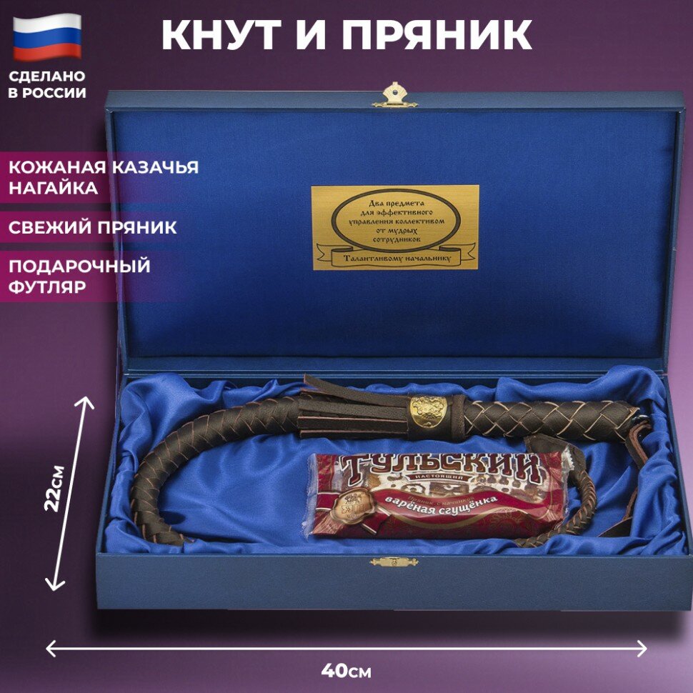 Подарочный набор "Кнут и пряник" в футляре синего цвета (40 х 22 х 7 см)