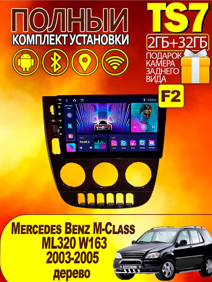 Магнитола для Mercedes Benz M-Class ML320 W163 2-32Gb, Bluetooth, FM/AM, GPS