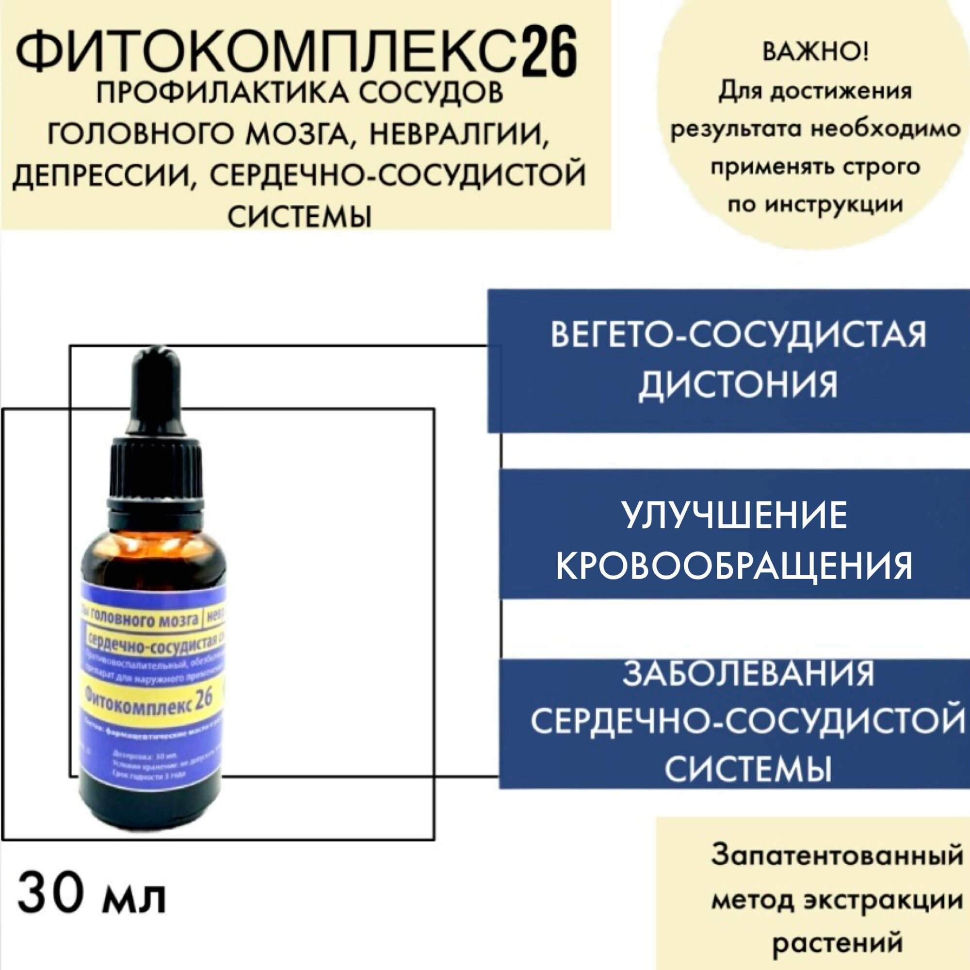 Капли на травах Волгаладь-26 сосуды головного мозга, невралгия, депрессия сердечно-сосудистой системы 30 мл