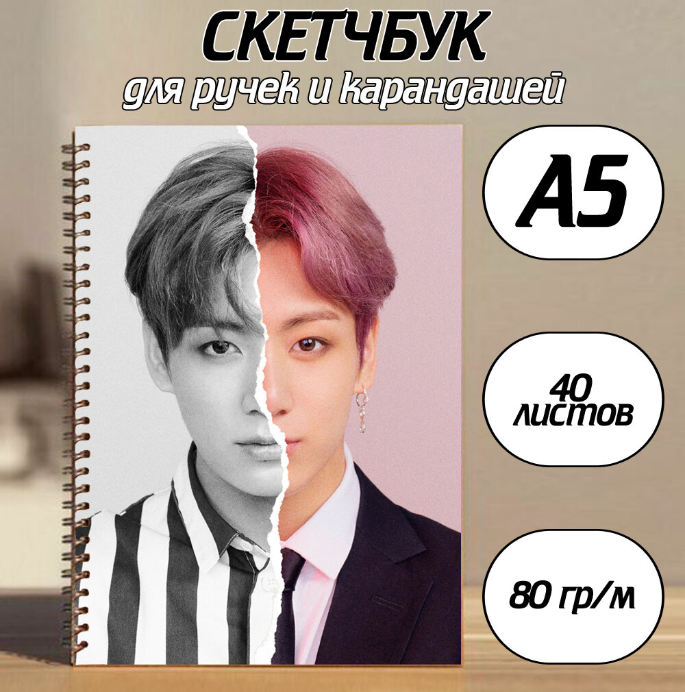 Скетчбук А5 по БТС / BTS, k-pop №7