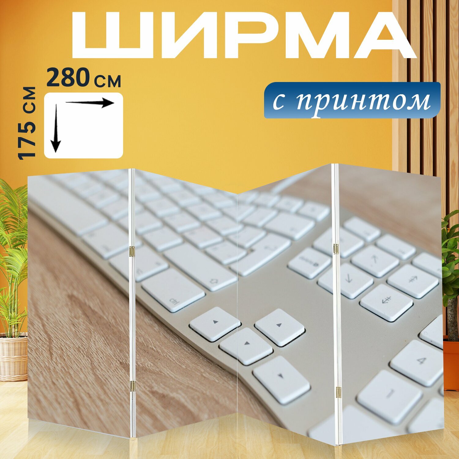 Ширма "Компьютер, офис, стол" перегородка для зонирования комнаты с принтом 280x175 см. на холсте