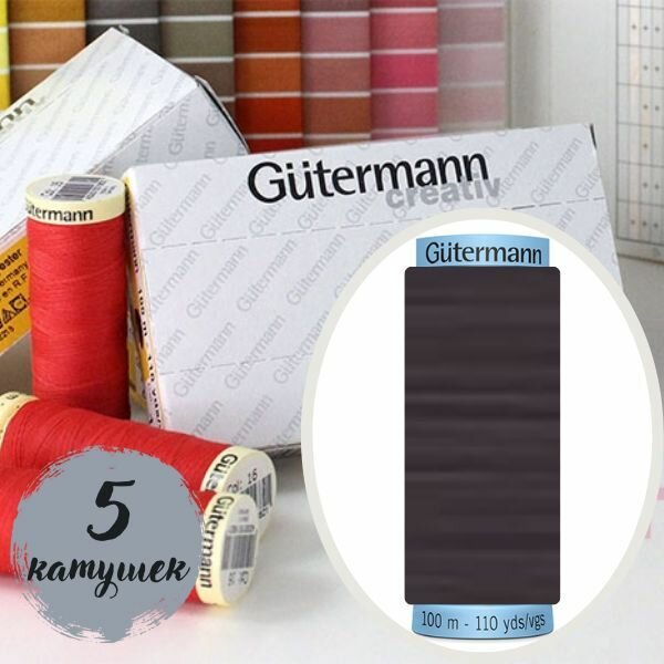 190 Нить для шитья Gutermann Creativ Sew-all №100 (5 катушек одного цвета)