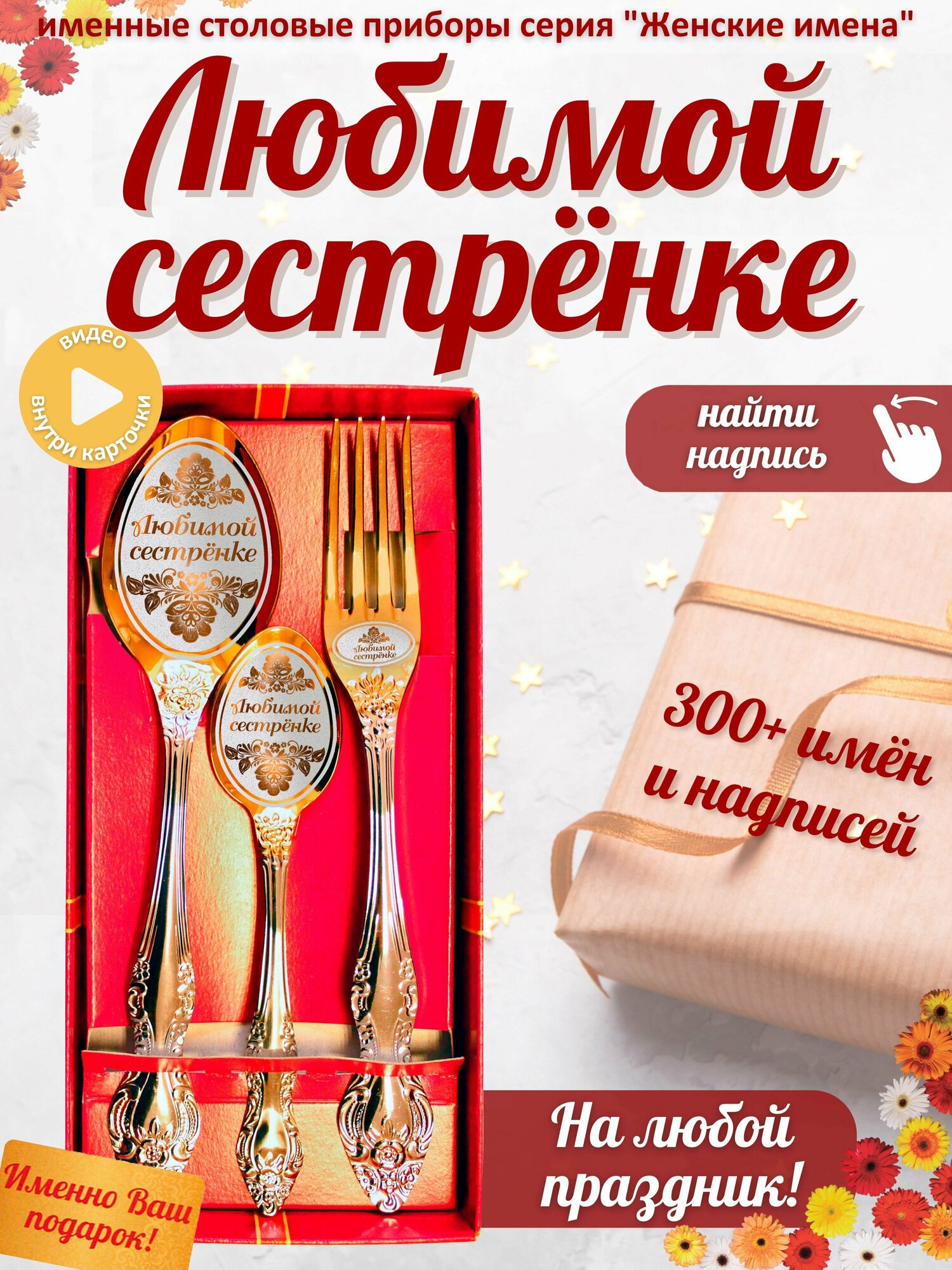Именной набор ложек Любимой сестрёнке