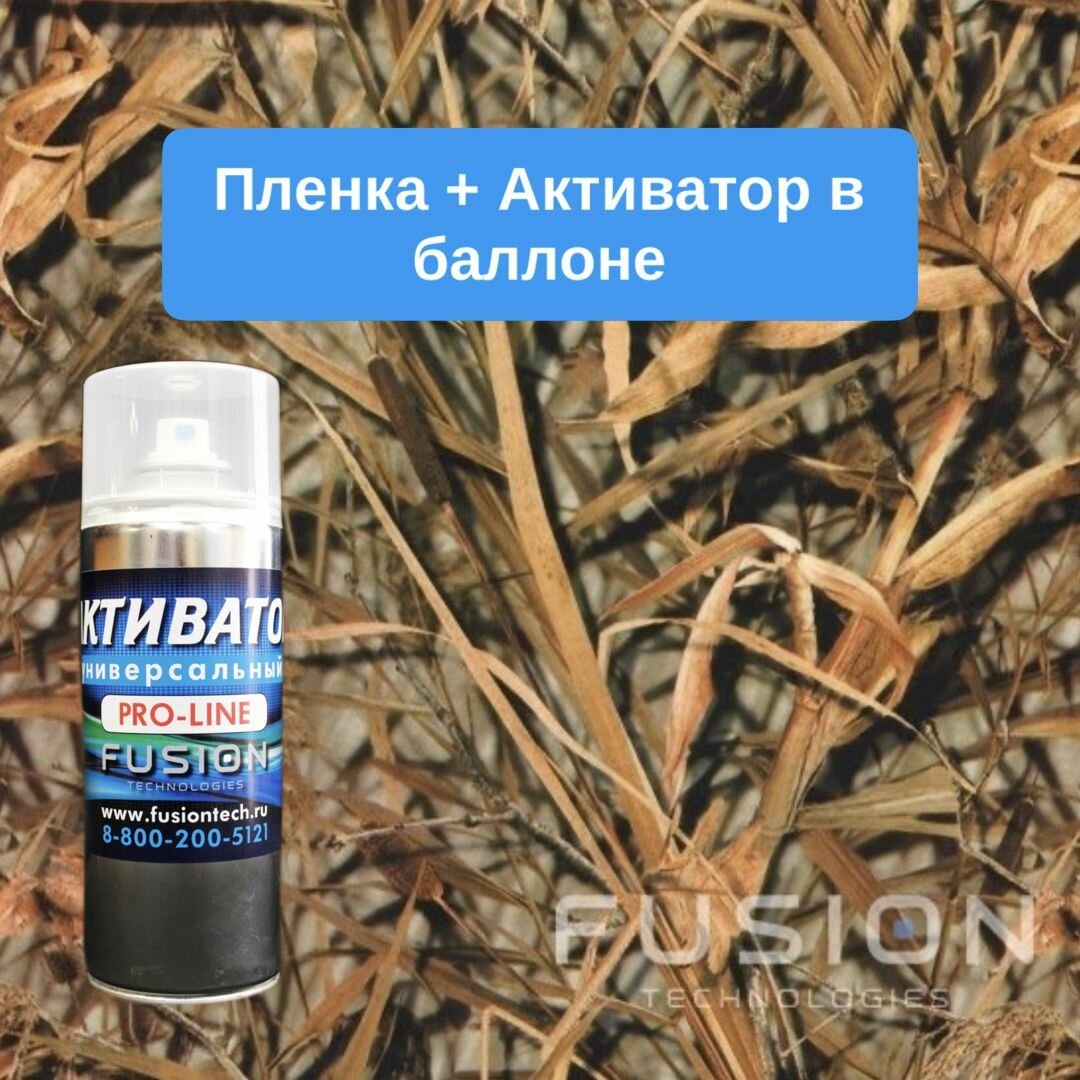 Пленка для аквапечати LC086B "Камыш" 5 метров + Активатор в баллоне