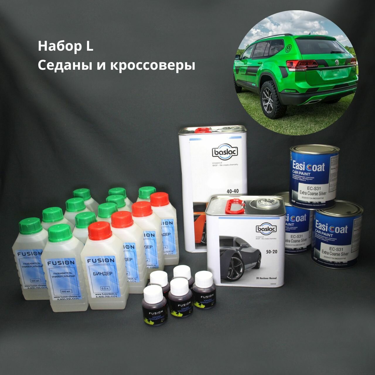 Набор кэнди краски L (седаны и кроссоверы)