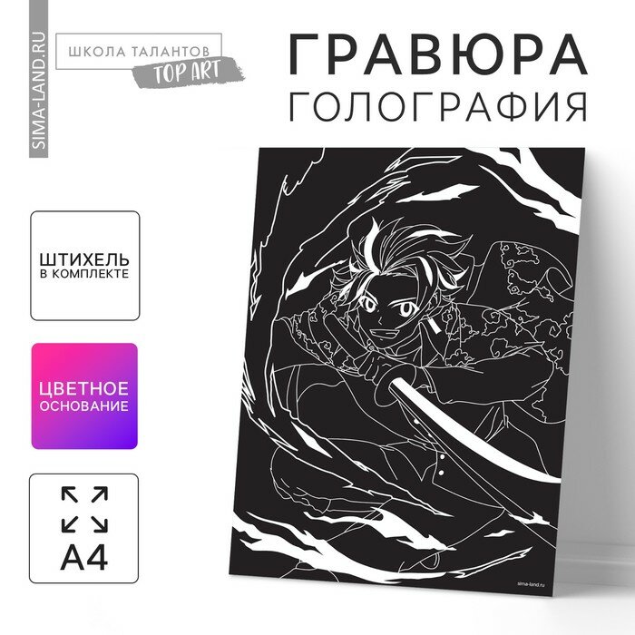 Гравюра Мальчик аниме с эффектом голография, А4, 2 шт.