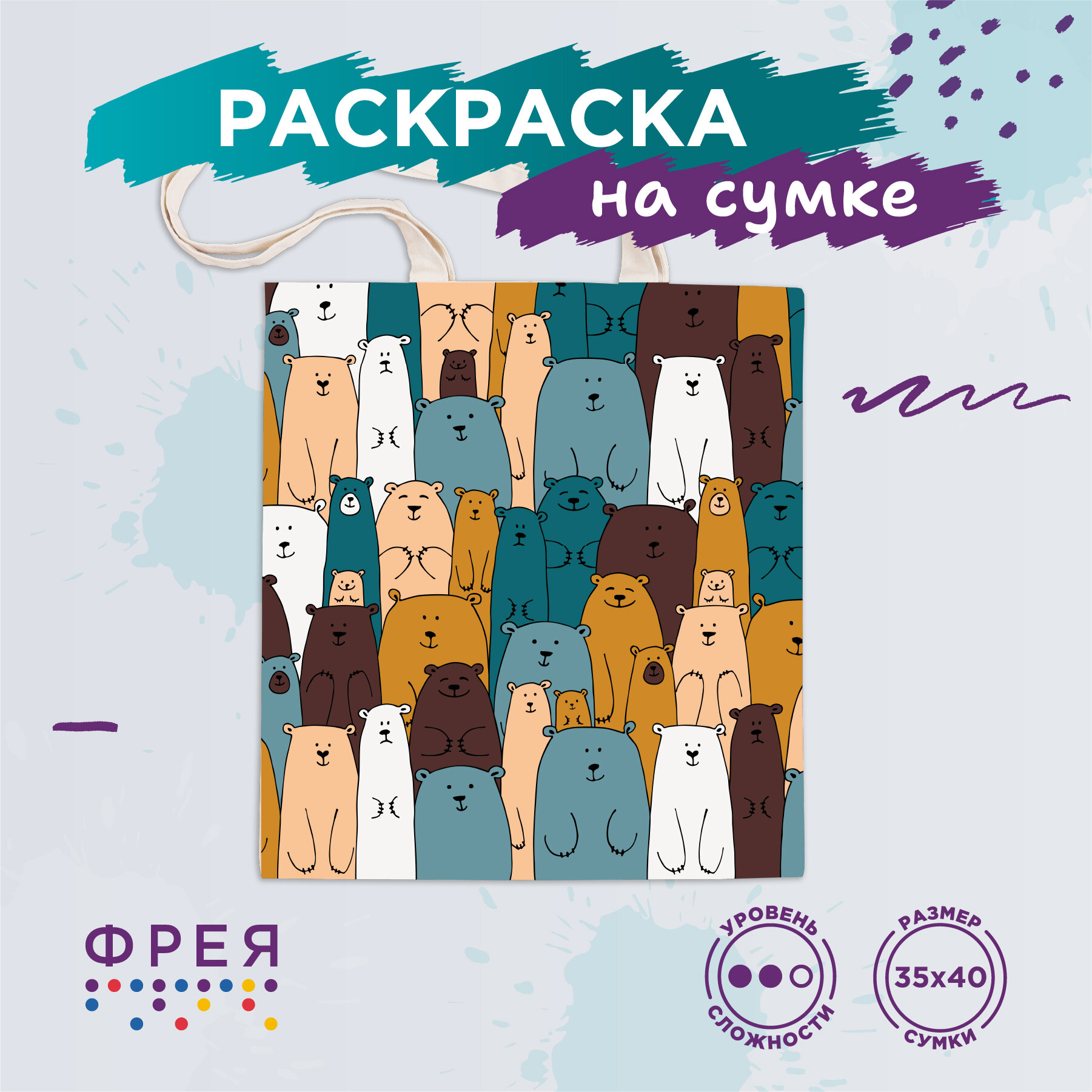 Раскраска на сумке "фрея" картина по номерам 35 x 40 см "Милые медвежата" RWCB-010