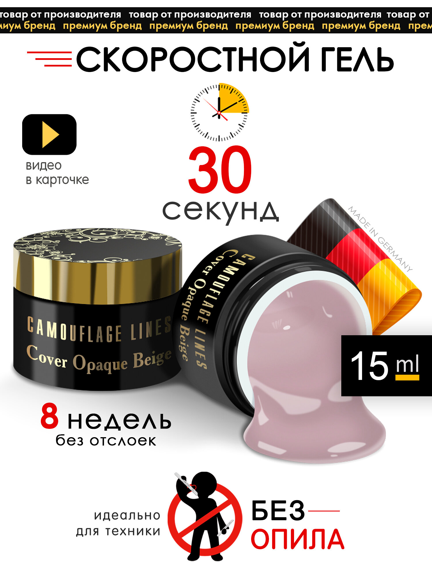 Камуфлирующий гель для ногтей CAMOUFLAGE LINES Cover Opaque Beige, 15 мл