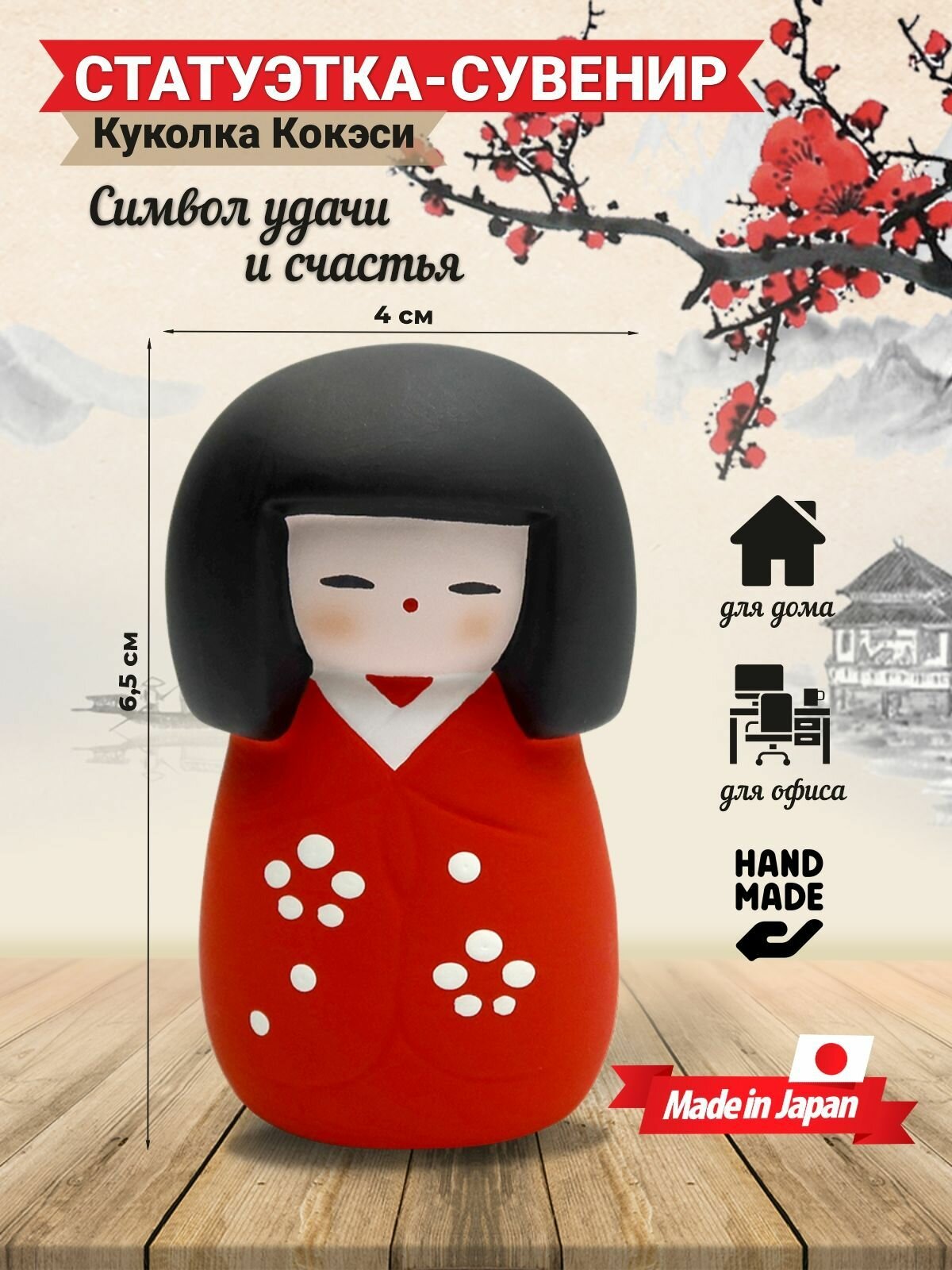 Сувенир мини куколка Кокэси 5см Hatamoto, ручная работа, красная, дерево, Япония