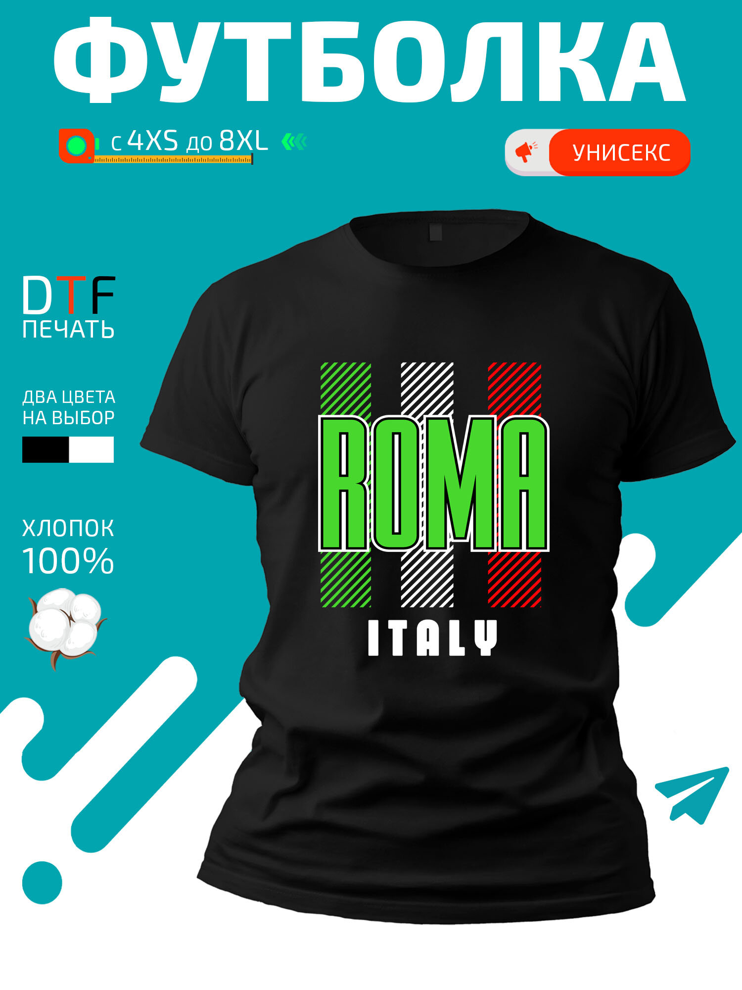 Футболка Италия Italy Roma Рим
