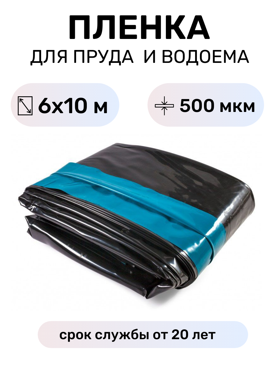 Пленка для гидроизоляции водоема Океан, полотно 6х10 м, толщина 500 мкм, двухцветная
