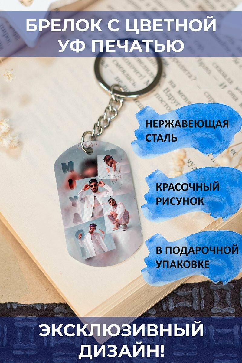 Брелок PNP