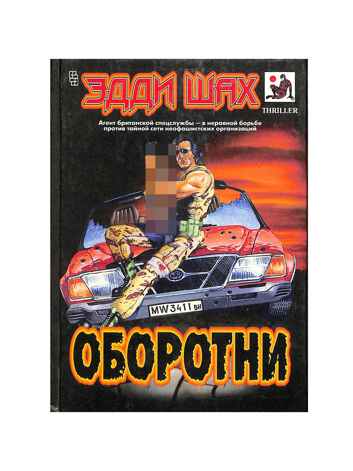 Оборотни