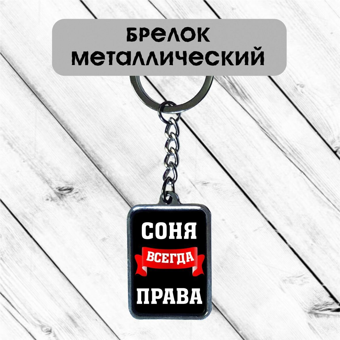 Брелок