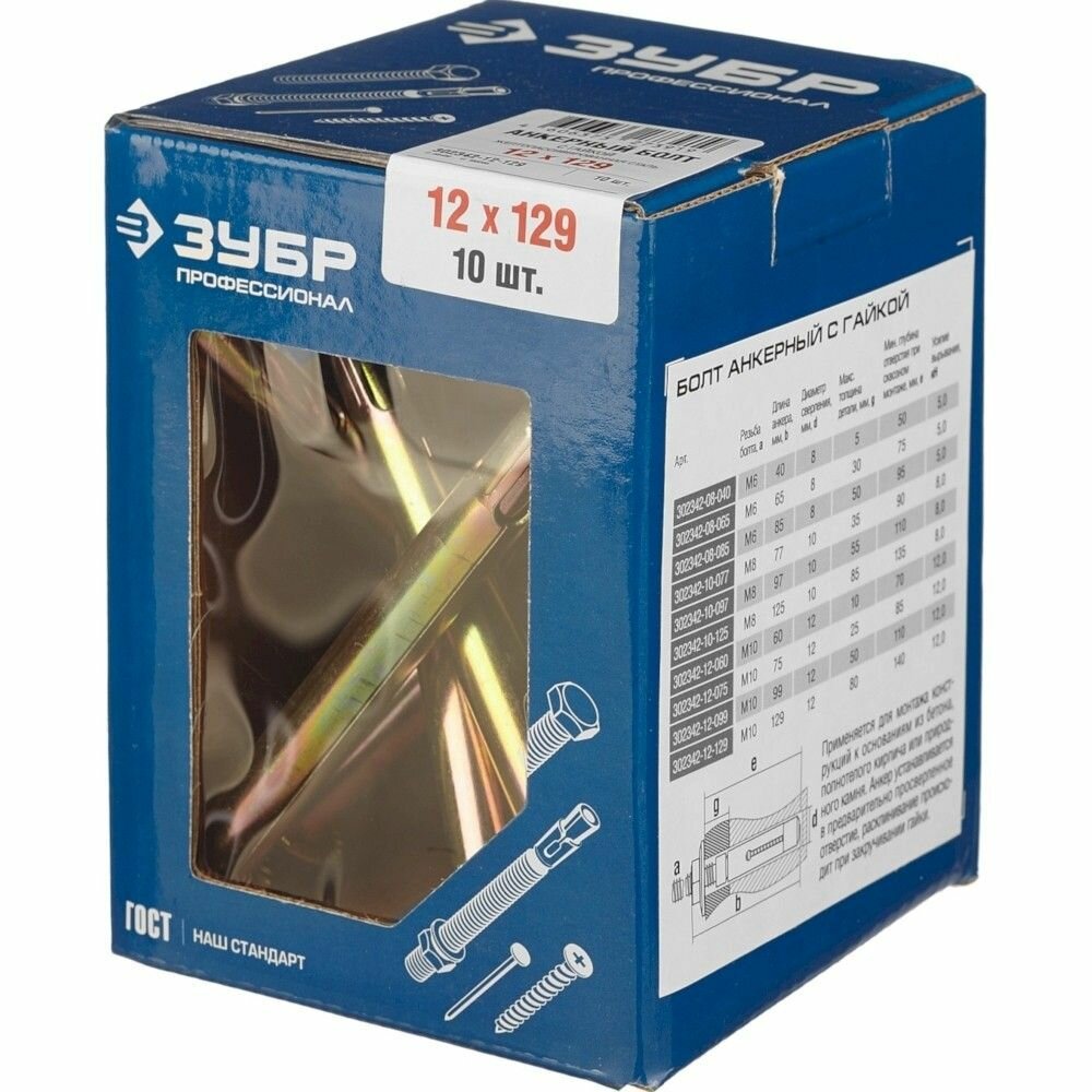Анкерный болт с гайкой М12 x 129 мм 10 шт. ЗУБР Профессионал 302342-12-129