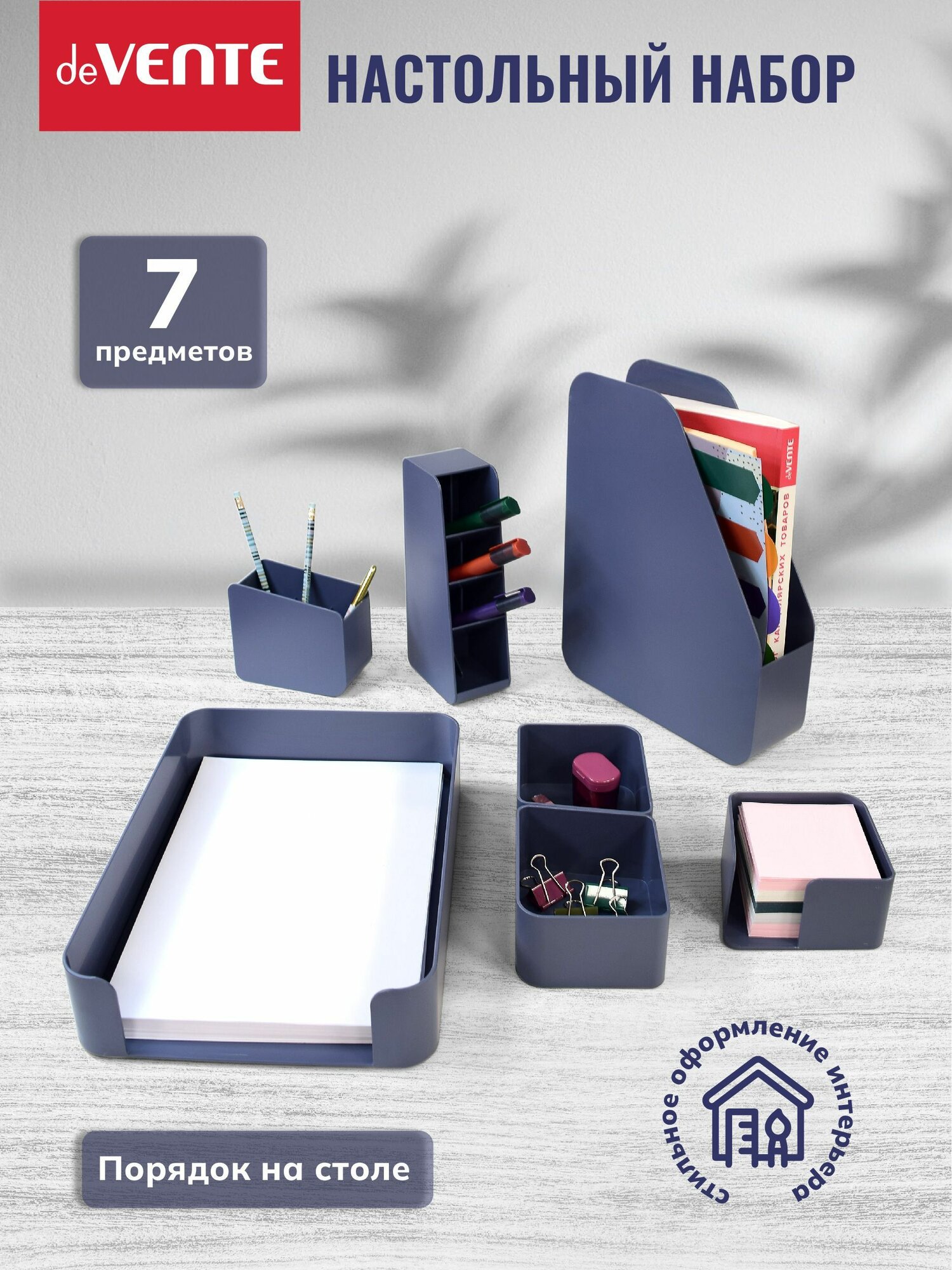 Настольный набор 7 предметов