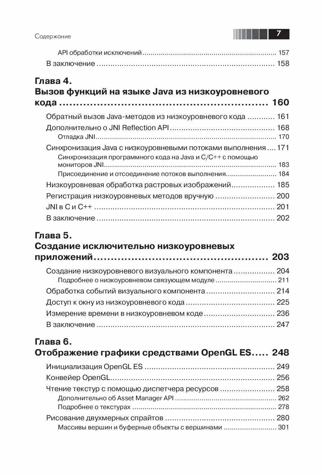 Android NDK. Руководство для начинающих — фото 1