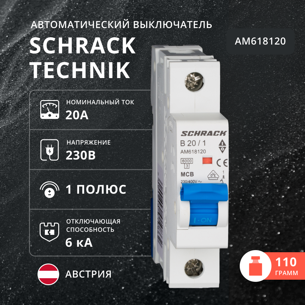 Автоматический выключатель AM618120, 6kA, B, 20A, 1 полюс