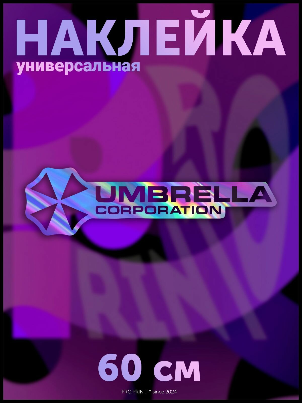 Наклейка на авто надпись umbrella corporation