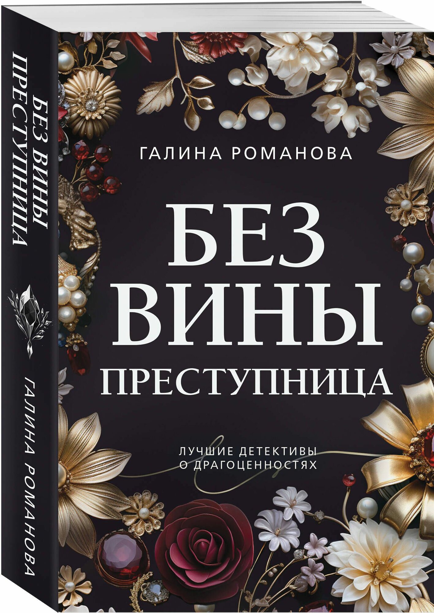 Без вины преступница — фото 1