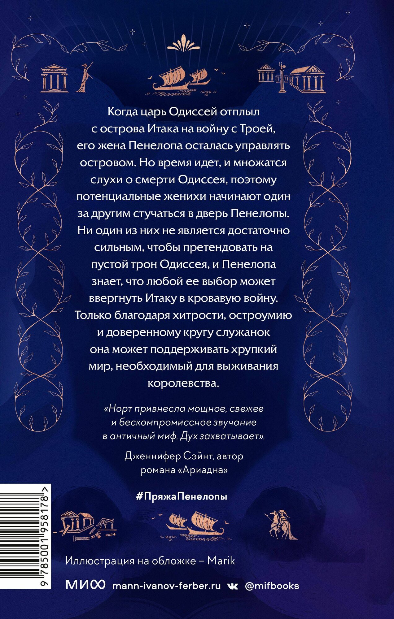 Пряжа Пенелопы — фото 1