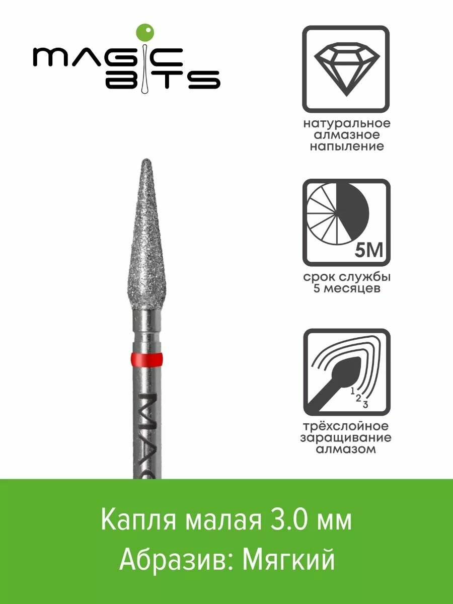 Фреза алмазная капля малая 3 мм